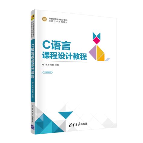 清华大学出版社 图书详情