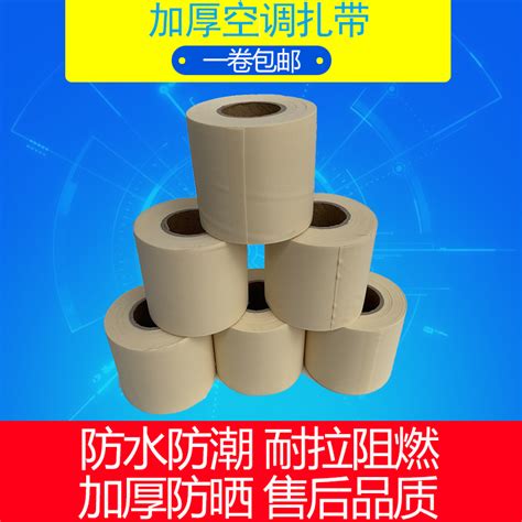 空调管包扎带捆绑带铜管通用加厚缠绕胶带外机管扎带专用绑带防水 虎窝淘