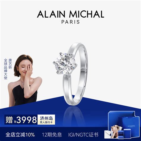【艾兰米雪 Alain Michalrq1190r01mh】艾兰米雪 Alain Michal【唐艺昕代言】婚礼系列 18k金 1克拉钻石戒指 镜面雾金款 14号【行情 报价 价格 评测】 京东