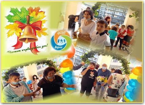 Нова учебна година и ново начало Център за специална образователна подкрепа Варна