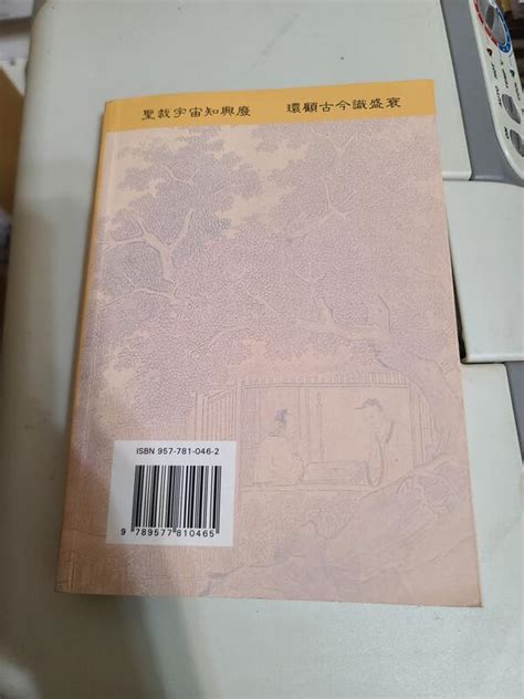 W排 二手書 細說易經 徐芹庭 聖環圖書 有劃記 露天市集 全台最大的網路購物市集