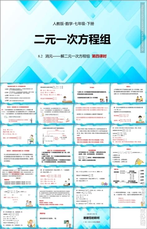 二元一次方程组第五课时 课件 答辩 Ppt 多媒体图库 昵图网