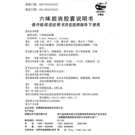 六味能消胶囊 卓攀林 价格 说明书 功效与作用 副作用 39药品通