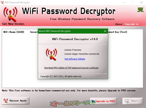 Wifi Password Decryptor オールフリーソフト