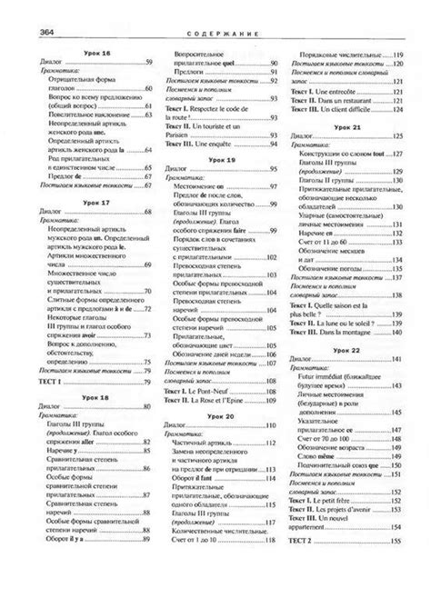 Книга Французский язык Самоучитель для начинающих Cd Леблан Панин Купить книгу читать