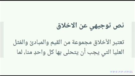 فقرة توجيهية عن الأخلاق والمجتمع للسنة الثاني متوسط Youtube