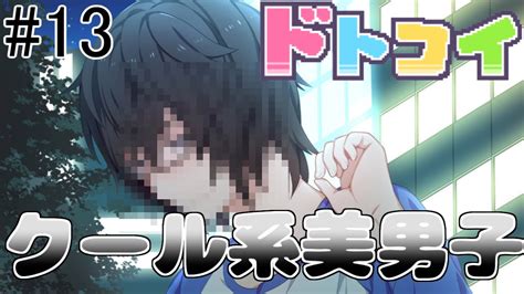 ドトコイ 実況ドット絵の好感度を上げるとイケメン美男子になる乙女ゲーム YouTube
