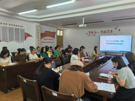 我院2023 2024学年第一学期班主任会议顺利举行
