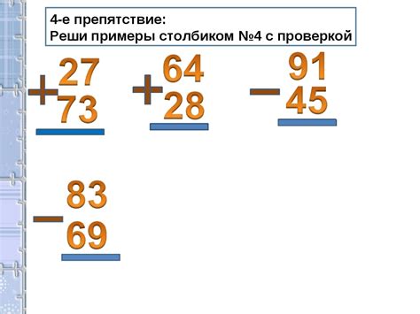 Примеры по математике в столбик