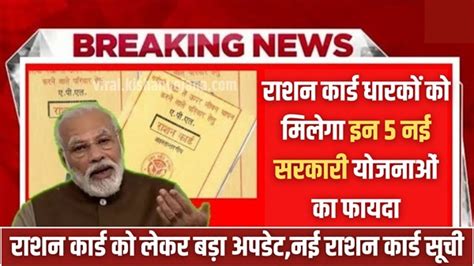 Ration Card News 2024 राशन कार्ड को लेकर बड़ा अपडेट राशन कार्ड