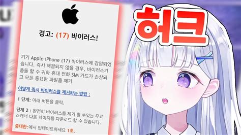 야한거보다가 바이러스 걸린유니 Youtube