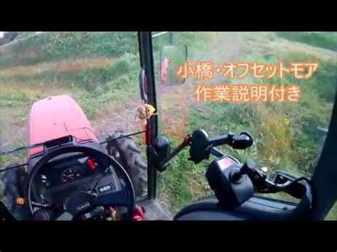 説明付き小橋オフセットモア YouTube