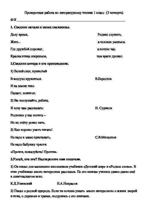 Проверочная работа по литературному чтению 4 класс номер 4 Проверочная работа по литературному