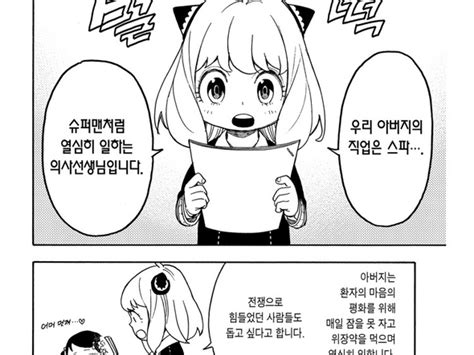 스파이 패밀리 아냐의 아빠 직업 소개 유머 게시판