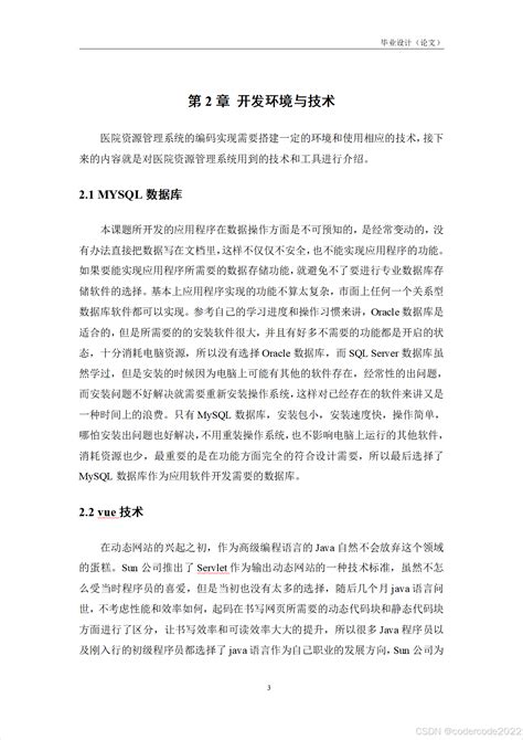 基于springboot的医院资源管理系统11635 Csdn博客