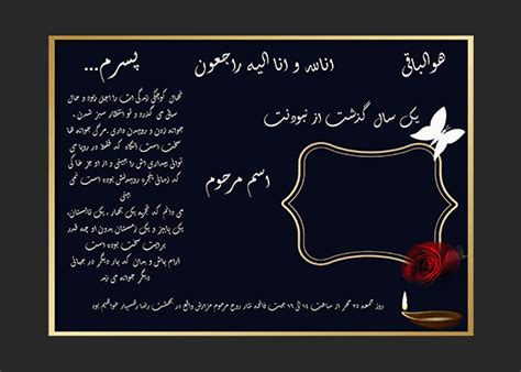 طرح آگهی ترحیم سالگرد پسر لایه باز و خام ایگوری گرافیک