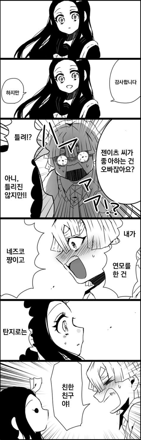 [귀멸의칼날 만화] 젠네즈 젠이츠가 네즈코한테 고백하는 날 Manhwa 네이버 블로그 癒し アニメ 漫画 鬼滅の刃 壁紙かわいい