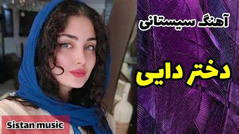 آهنگ شاد دختر دایی از عین الله مریمی برای عروسی Youtube