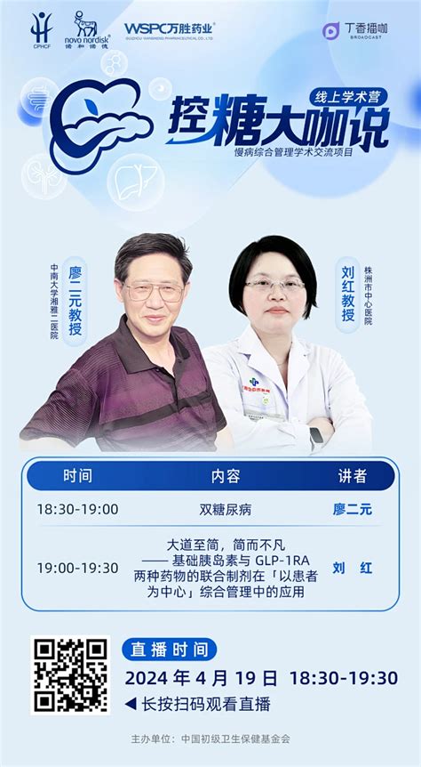 控糖大咖说丨创新联合制剂在综合管理中的应用 花瓣网