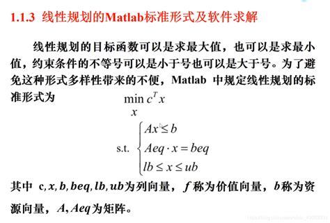 数学建模 线性规划模型基本原理与编程实现zeros31什么意思 Csdn博客 数学建模 线性规划模型基本原理与编程实现zeros31什么意思 Csdn博客