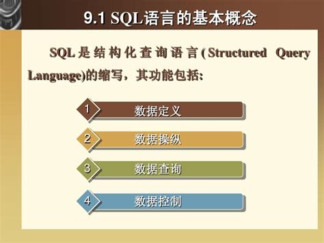 关系数据库标准语言sql word文档在线阅读与下载 免费文档