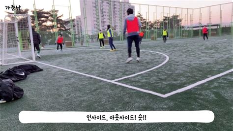 Vlog아내 조리원에 있는 동안 육아대비 체력 증진하기 풋살 브이로그 새해 첫 운동 Youtube