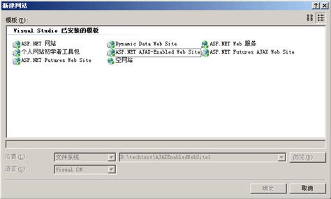 构建 Aspnet Ajax 开发环境ajax开发环境 Csdn博客