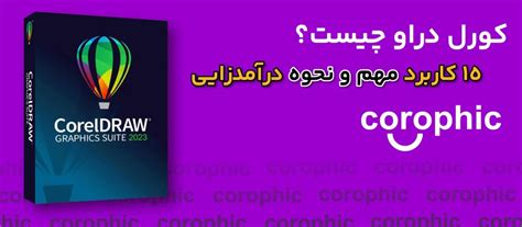 پالت رنگی در کورل کروفیک مخفی بودن پالت رنگی در کورل و حل آ«
