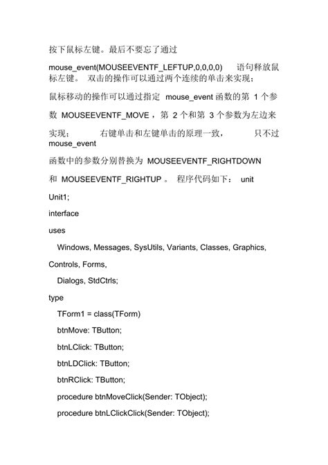delphi编程模拟鼠标操作