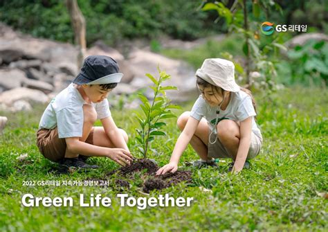 2022 Gs리테일 지속가능경영보고서 Ert신기업가정신협의회