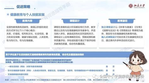 《中小学生性与生殖健康教育促进指导手册》 发布腾讯新闻