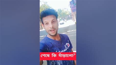 যা গরম পড়েছে কী বলবো Shortvideo Bengalicouplevlog Reelsvideo