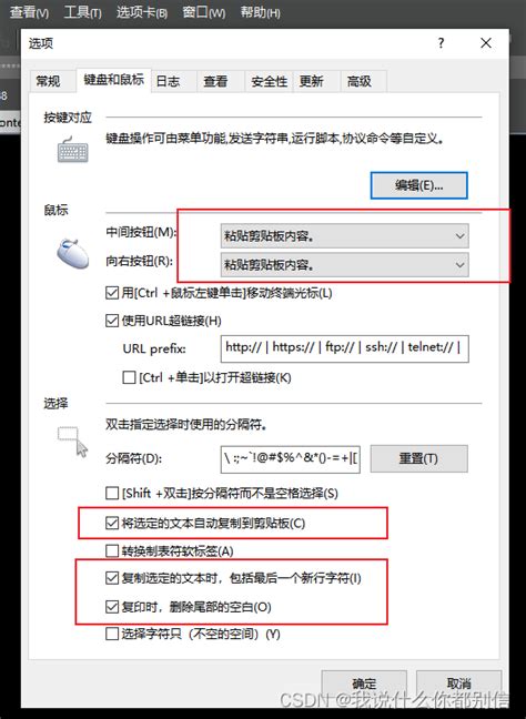 个人使用xshell习惯配置记录 xshell 配置xterm csdn博客
