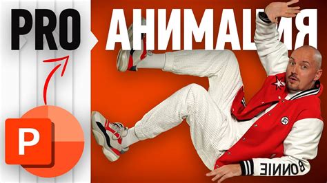 Как сделать КРУТУЮ анимацию в Powerpoint Урок по созданию презентаций Youtube