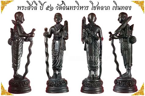 เปิดให้บูชาพระสีวลี ปี2551 วัดอินทรวิหาร บางขุนพรหม โชคลาภเงินทองไหลมาเทมา ปลุกเสกพิธีใหญ่ที่