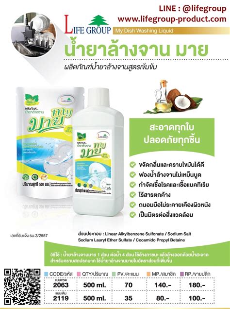 น้ำยาล้างจาน My Dish Washing Liquid 2020 ไลฟ์กรุ๊ป Life Group Product