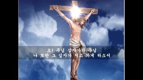 십자가의 예수 그리스도 사랑의 날개 Youtube Music