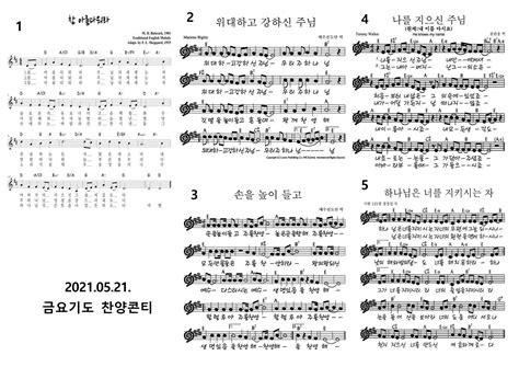 2021년 5월 21일 금요기도회 찬양콘티 강변성산교회