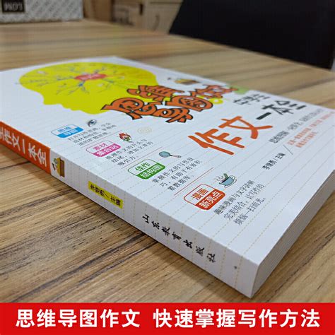 中学生作文一本全集思维导图形象记忆图趣味漫画为一体的新概念作文辅导书当当网正版书籍虎窝淘