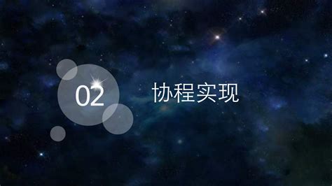 韩天峰 Swoole4 全新的php编程模式