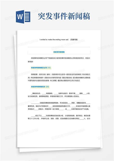 突发事件新闻稿Word模板下载 编号lgdxwpyv 熊猫办公