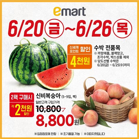 이마트 오산점 쇼핑정보 도우미 이마트오산점 주말 특가 행사 기간 82금 ~ 84일 바캉스 And 홈캉스 주말특가 파이 전품목 3개 골라담기 9900원