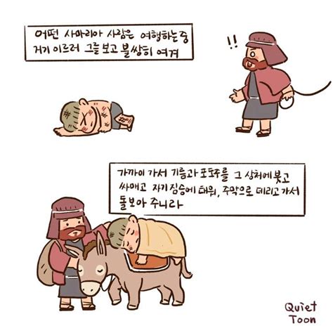 선한 사마리아인 갓피플