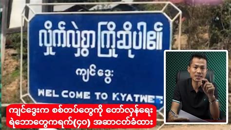 Kyaw Soe Oo Youtube