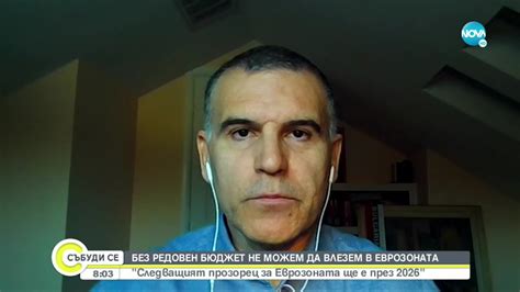 Дянков Ако нямаме редовен бюджет до пролетта ще изпуснем шанса си за еврозоната Събуди се