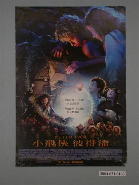 《小飛俠 彼得潘》電影海報 藏品資料 國立臺灣歷史博物館典藏網