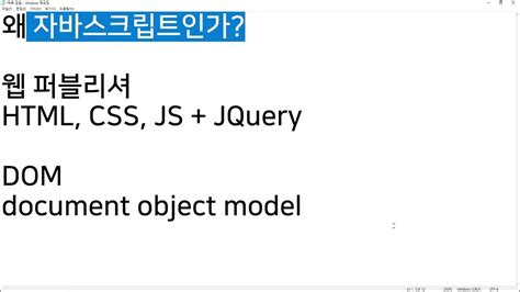 24 05 10 자바스크립트와 제이쿼리 기초 2강 자바스크립트를 배워야 하는 이유 youtube