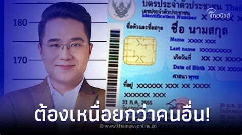 หมอช้าง เปิดดวง เลขบัตรปชช 4 ตัวท้าย บอกตัวตน งานนี้ต้องเหนื่อยกว่าคนอื่น ไทยนิวส์