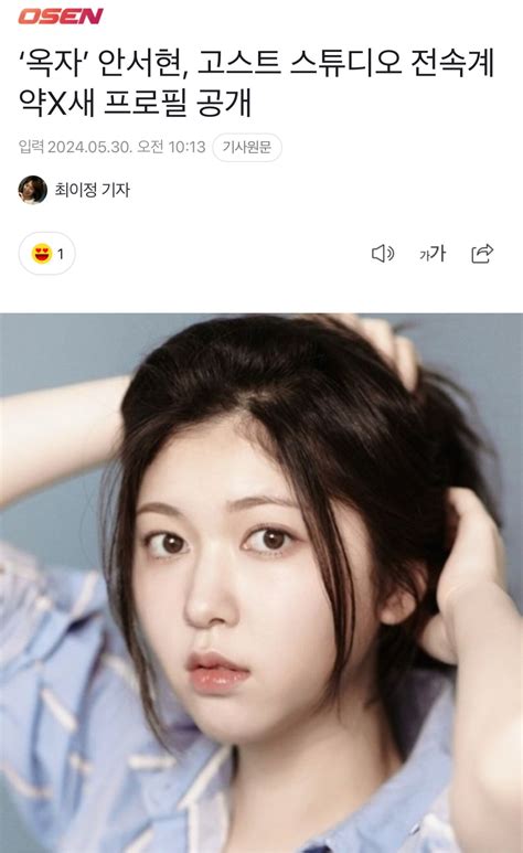 ‘옥자 안서현 고스트 스튜디오 전속계약x새 프로필 공개 영화tv 에펨코리아