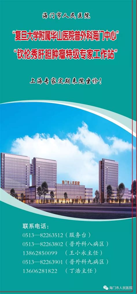 【fm100 6 喜大普奔】上海华山医院普外科专家又来院坐诊啦！